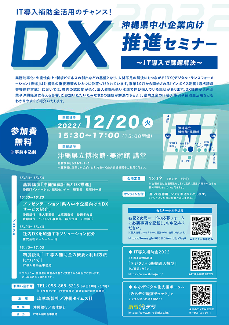 「DX推進セミナー～IT導入で課題解決～」にOCCが登壇いたします | 株式会社OCC